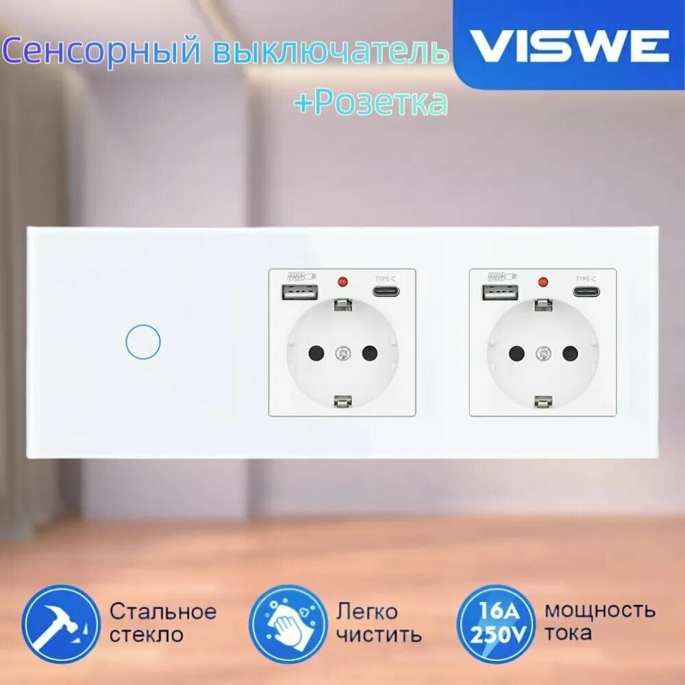 Сенсорный выключатель с розеткой 1 клавиша 2 розетка с usb портами,3 поста (1G+2Eu), стекло 224х82мм, белая.