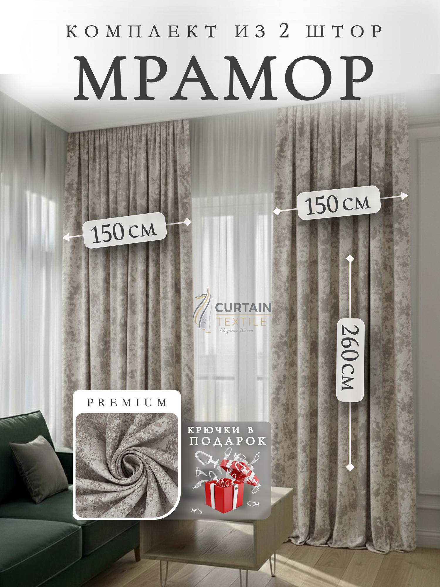 Шторы для комнаты Мрамор 260х300см, комплект 2 шторы 260х150 см