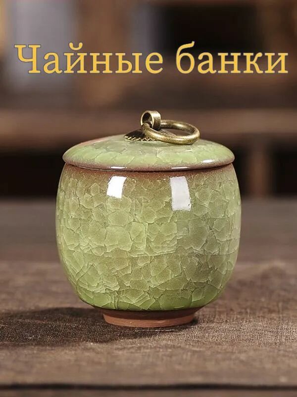 Банка для сыпучих продуктов "Чайные банки", 60 мл, 1 шт