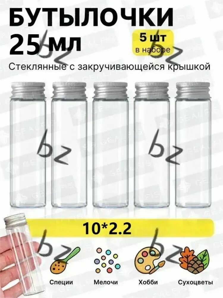 Набор для специй, 50 мл, 5 шт