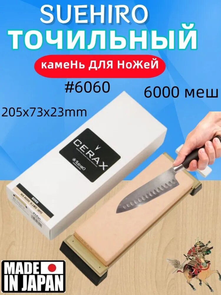 Suehiro Точилка для ножей, ножниц "suehiro", 20.5 см, 6000 предм.