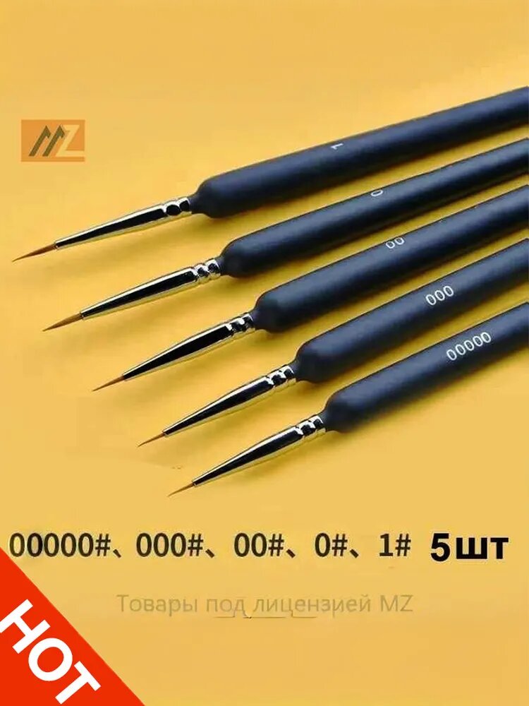 Набор кистей для моделирования миниатюр "Миниатюра" (00000,000, 00, 0, 1)