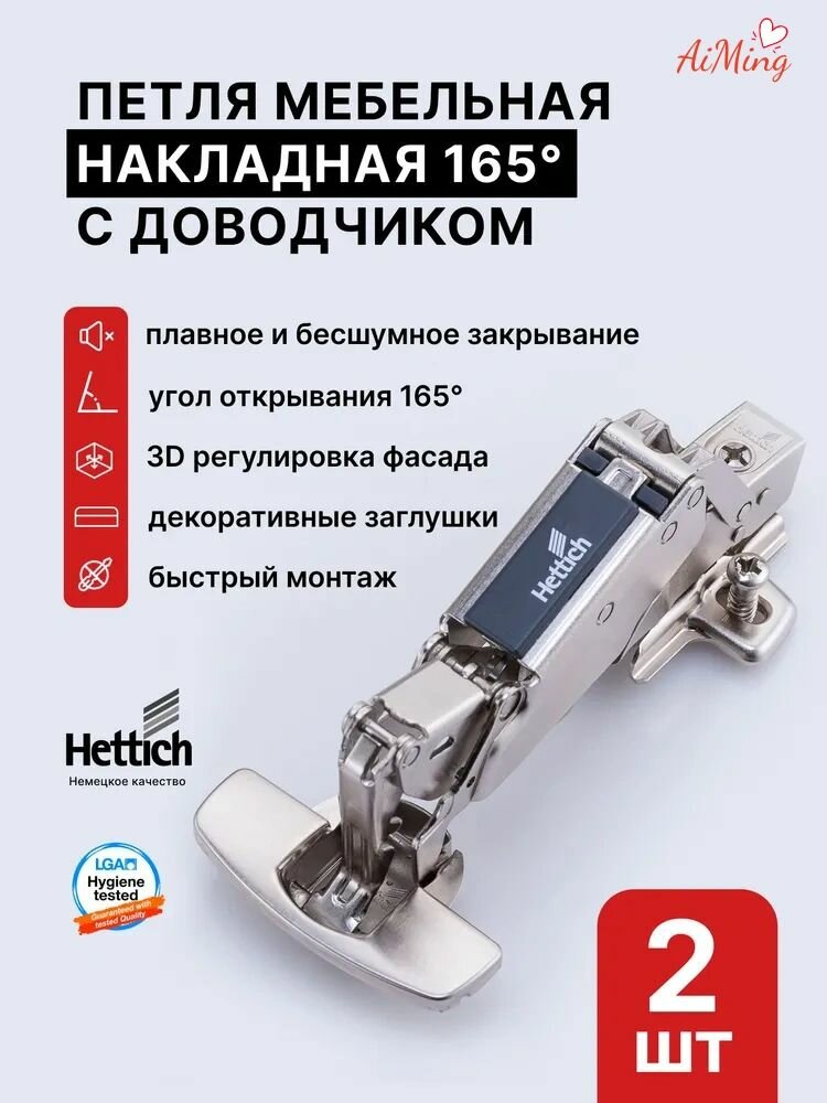 Петля мебельная 165 градусов HETTICH SENSYS 8657I с доводчиком, 2 шт. Art. 9099540