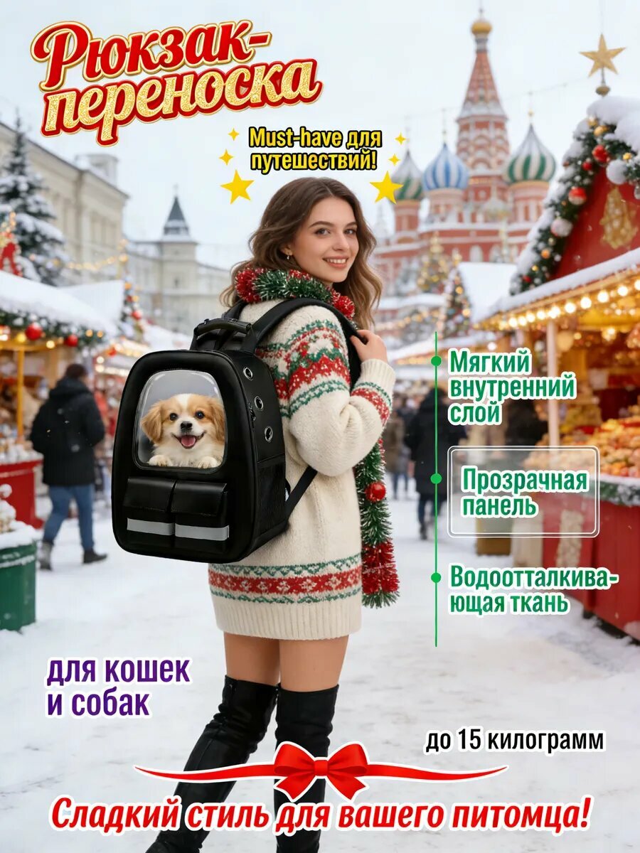 Рюкзак переноска для кошек и собак с окном