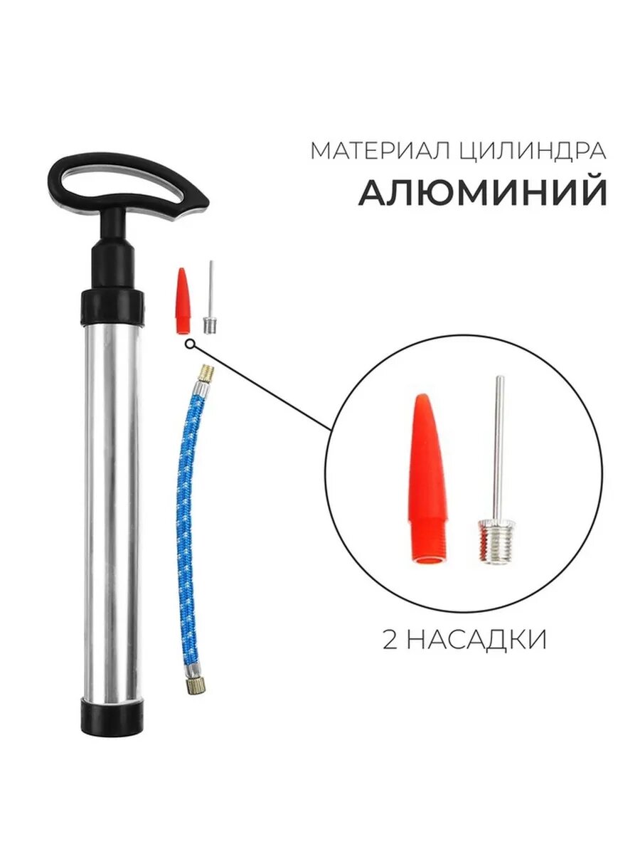 Многофункциональный насос с двумя насадками