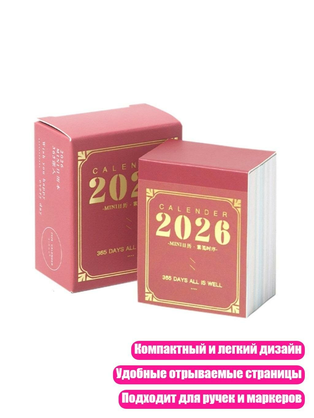 Ежедневник на 365 дней