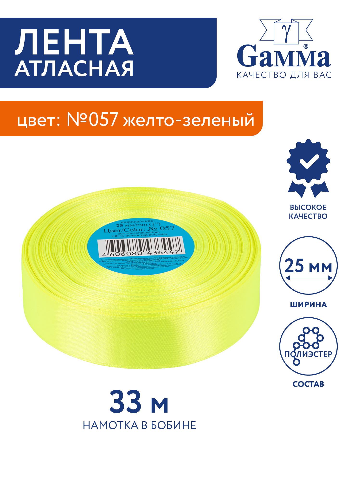 Лента атласная 25 мм "Gamma" 33 м №057 желто-зеленый