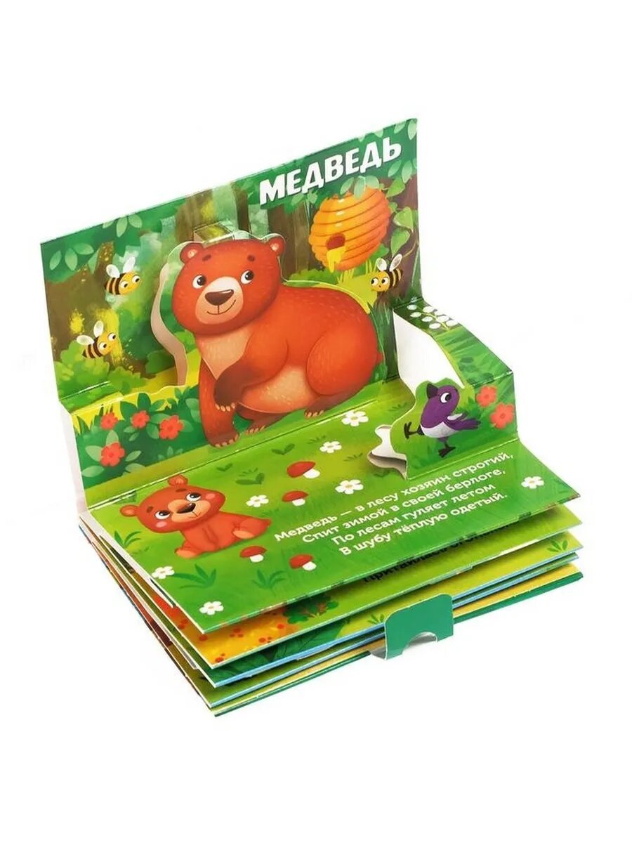 Объемные книжки для малышей с животными
