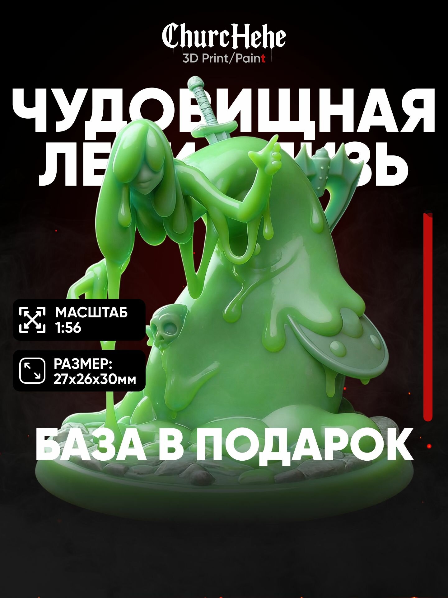 Миниатюра Чудовищная леди слизь для нри и днд 5е