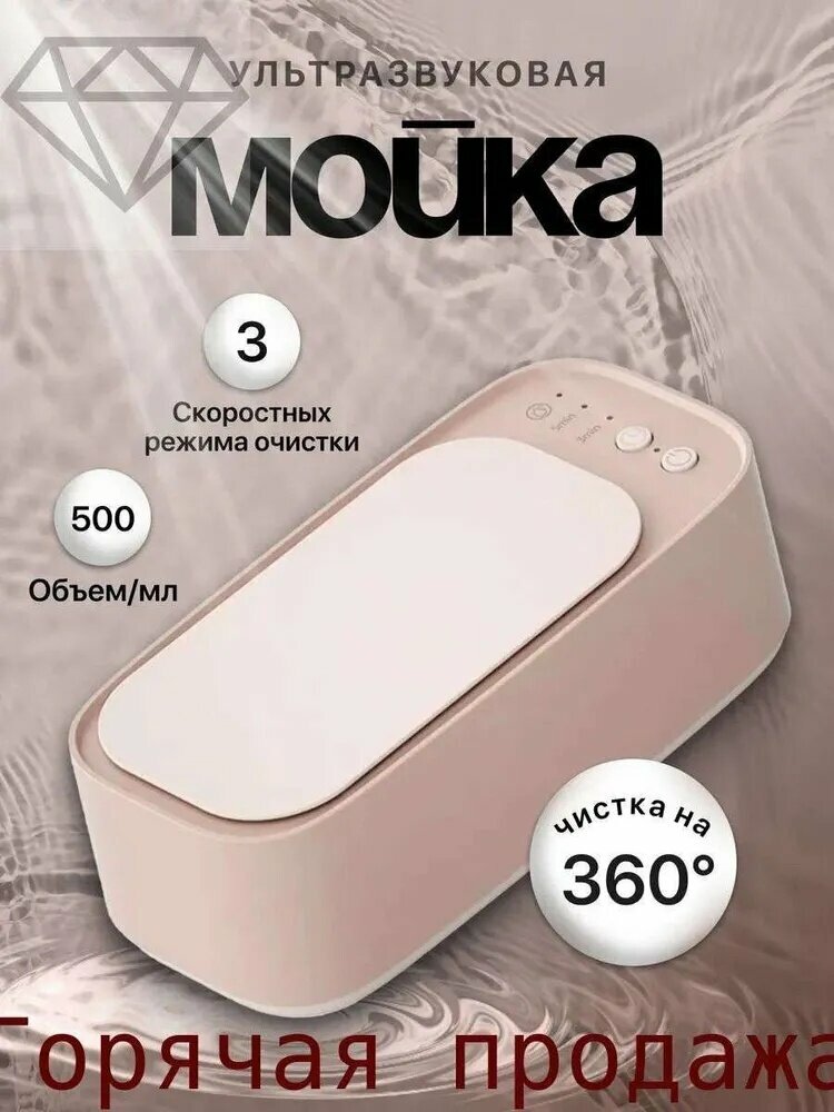 Ультразвуковая мойка ванна для маникюрных инструментов