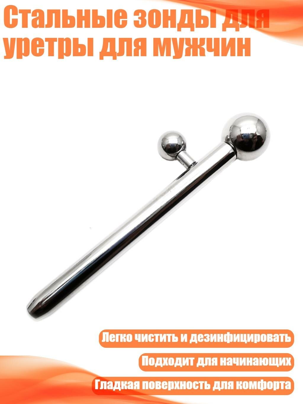 Стальные зонды для уретры для мужчин