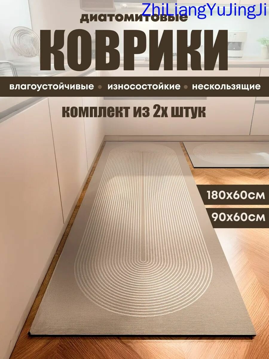 Диатомитовый коврик на кухню для пола комплект