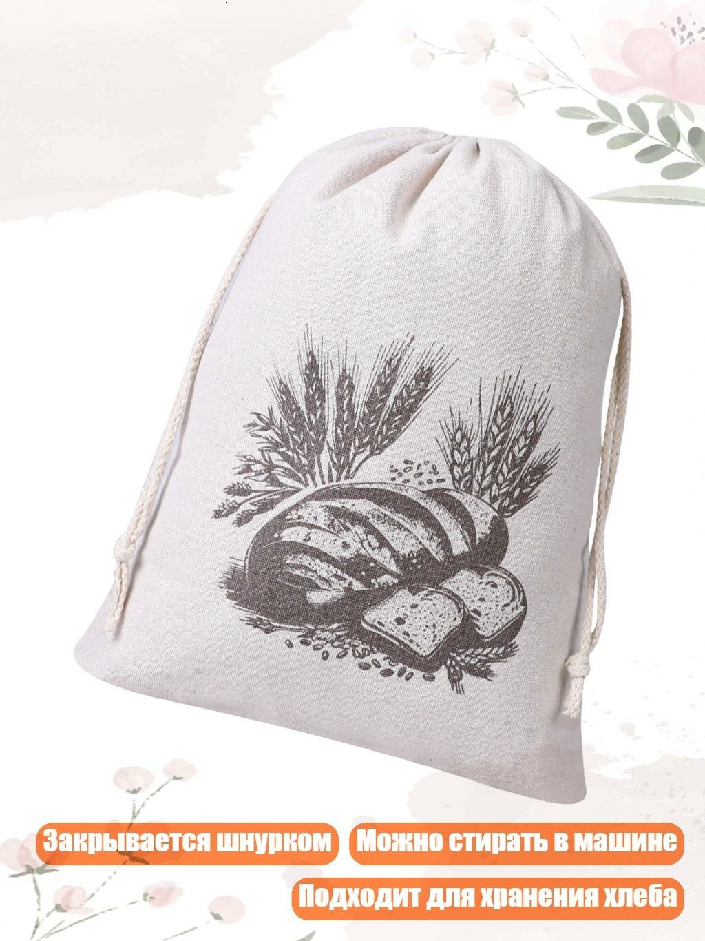 Хлебный мешок из хлопка с полиуретановым покрытием, D