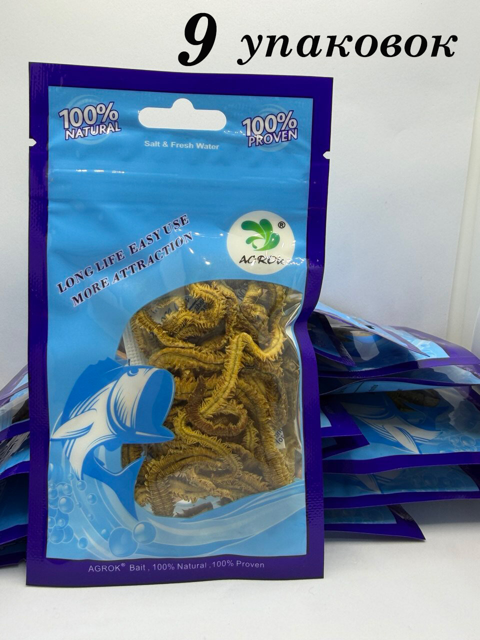 Морской червь Нереис AGROK, готовый к применению, для рыбалки, 100% натуральный, 9 шт