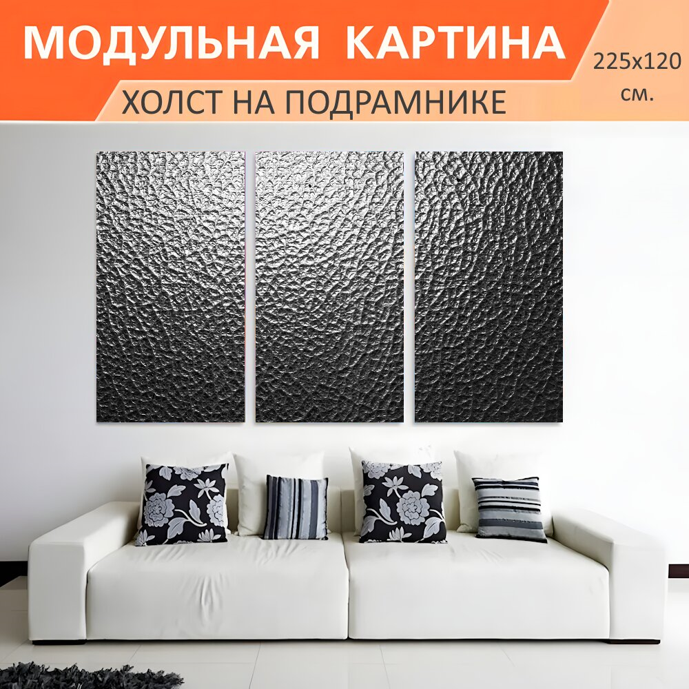 Модульная картина на холсте "Окно, матовое стекло, стекло" триптих на подрамнике 225х120 см. для интерьера