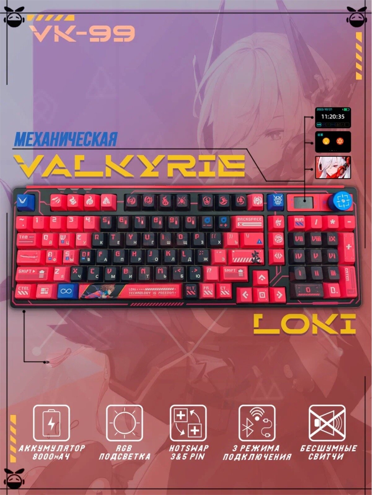 Клавиатура механическая беспроводная игровая VALKYRIE с экраном / с подсветкой / Подключение: BLUETOOTH, 2.4G, TYPE-C