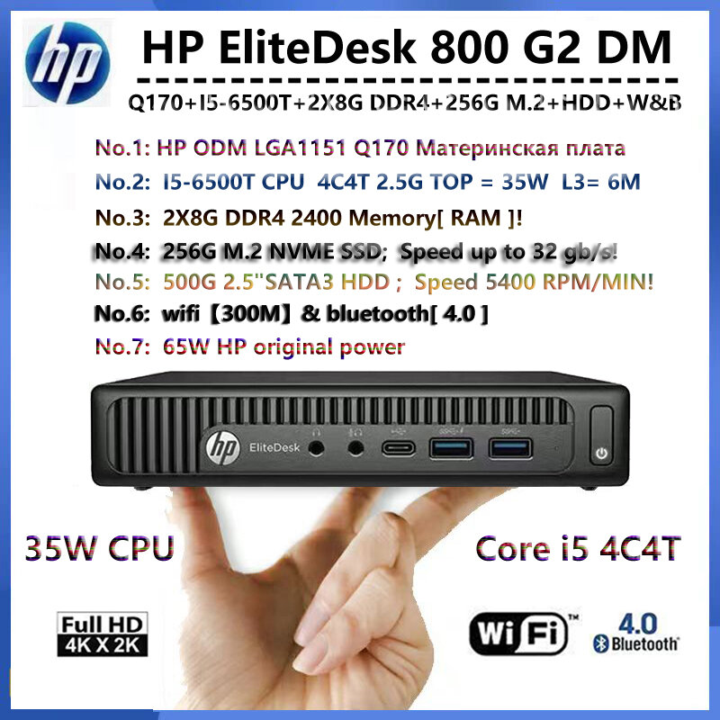 HP EliteDesk 800 G2 DM (Q170 CORE I5-6500T CPU+2x8 г DDR4 2400 Оперативная память + 256 г M. 2 NVME SSD + 500 г HDD+WIFI плюс Bluetooth) lga 1151 мини ПК intel