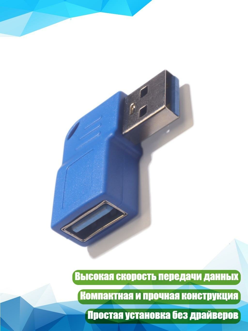 Угловой USB 3.0 переходник 90 градусов, Синий - Правый изгиб