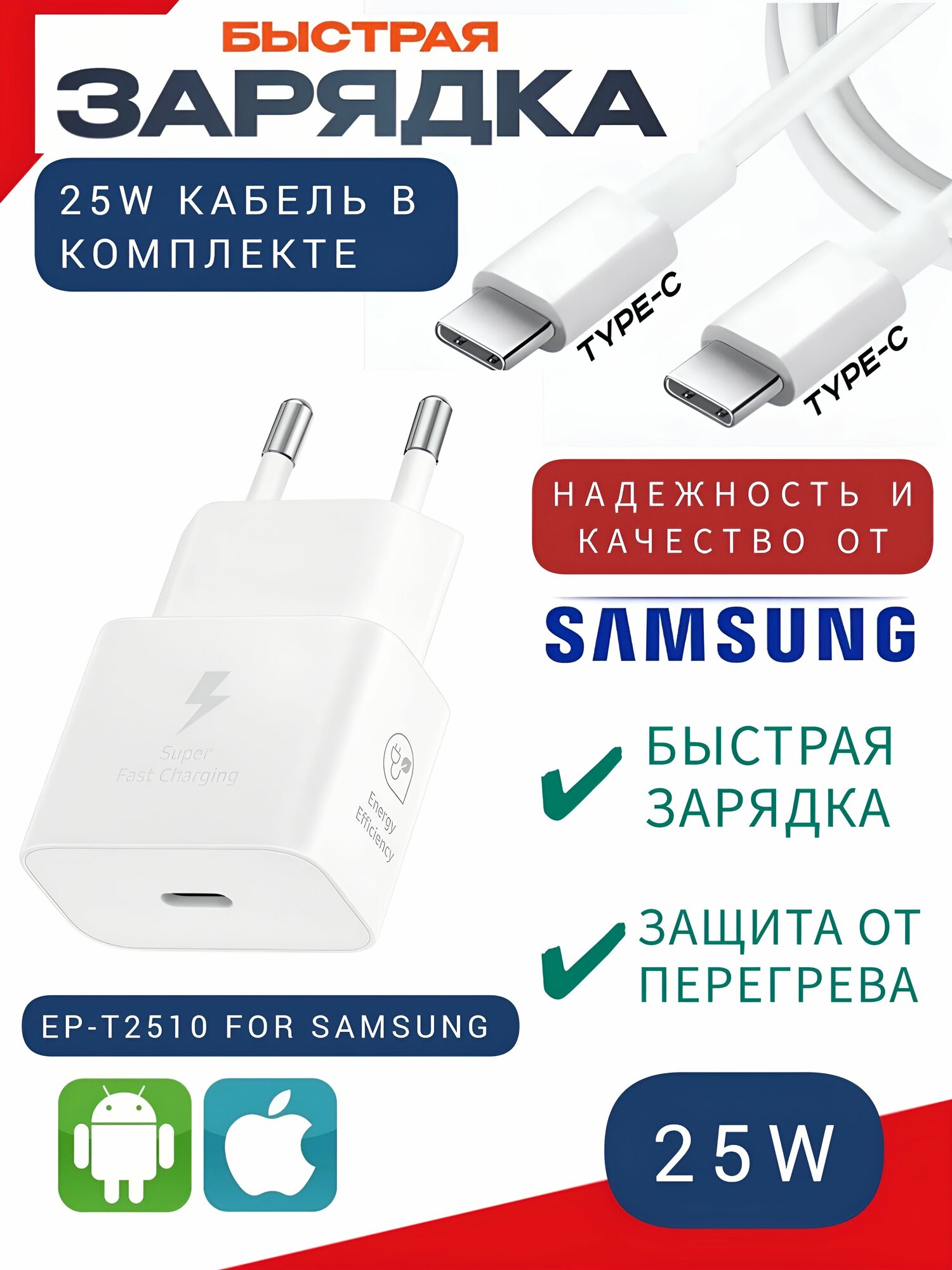 Зарядное устройство для Samsung 25W, EP-T2510 с кабелем в комплекте Белый