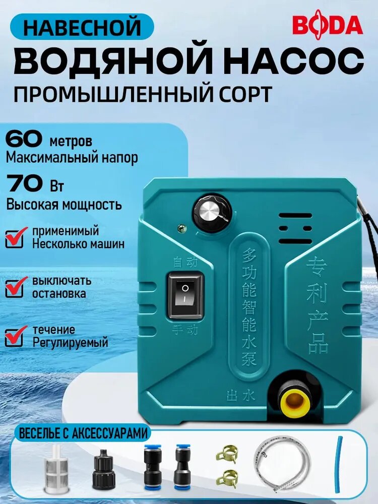 Дренажный насос,70Вт,4.5л/мин,60м