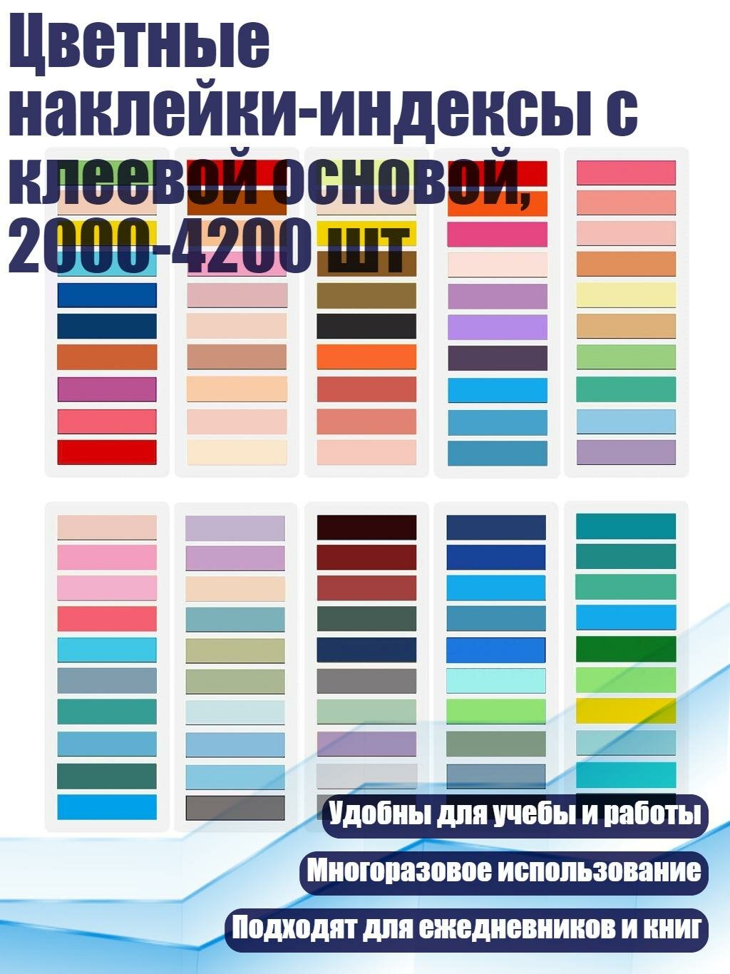 Цветные наклейки-индексы с клеевой основой, 2000-4200 шт, 2000шт
