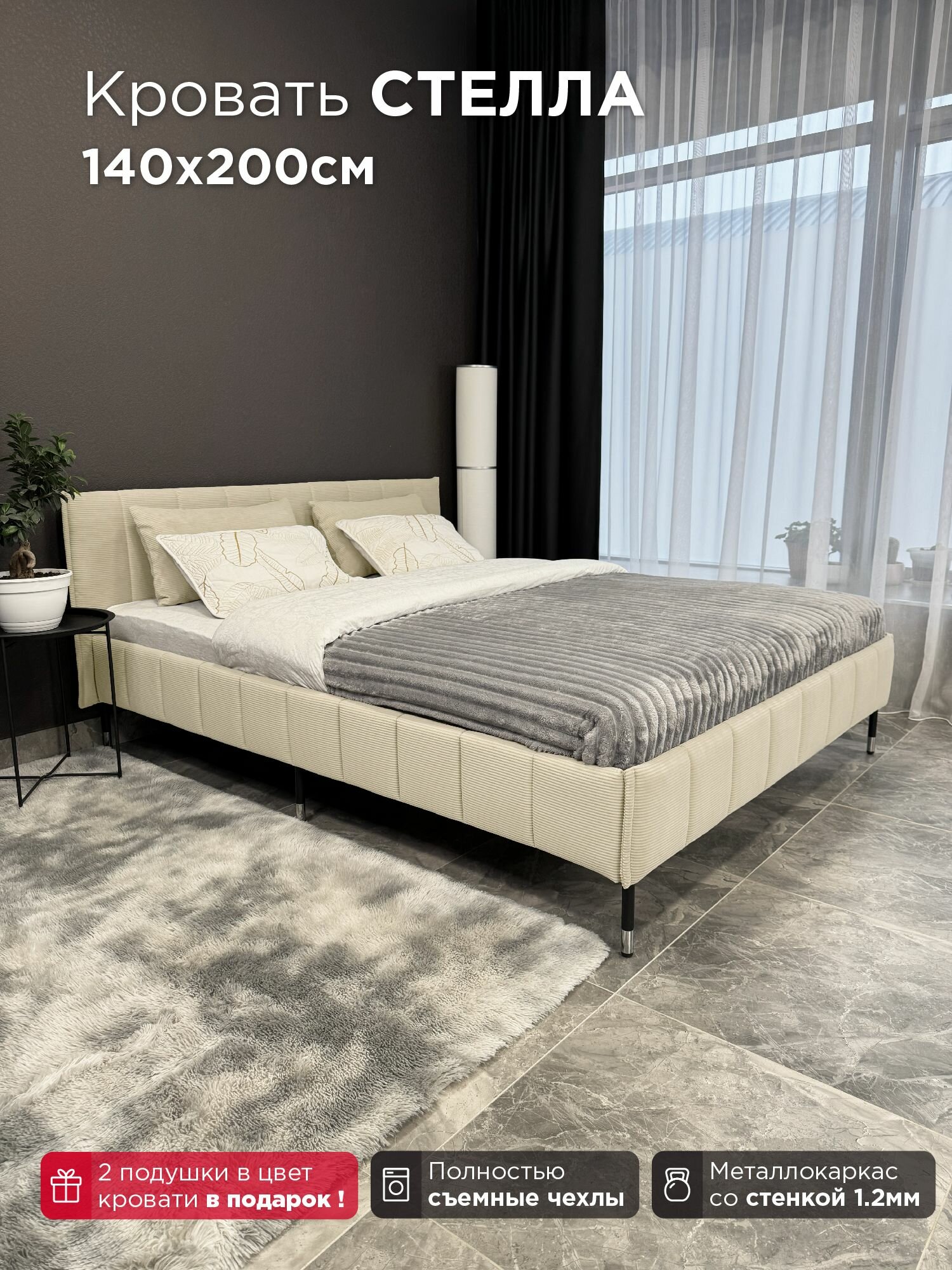 Кровать Redsofa Стелла бежевый Noodle / ножки хром 140х200 с ортопедическим основанием (Мебельный гарнитур бытового назначения)