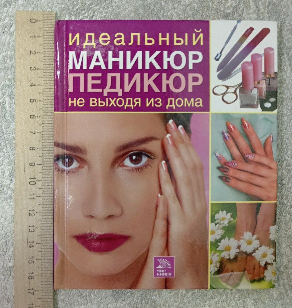 Идеальный маникюр и педикюр, не выходя из дома