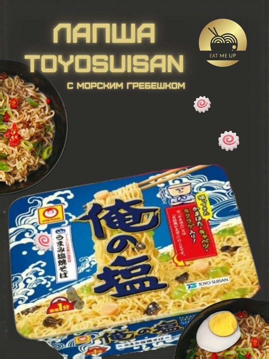 Суп-лапша Тоюсуисан быстрого приготовления с морским гребешком, Маручан жареная лапша 122г TOYOSUISAN Япония