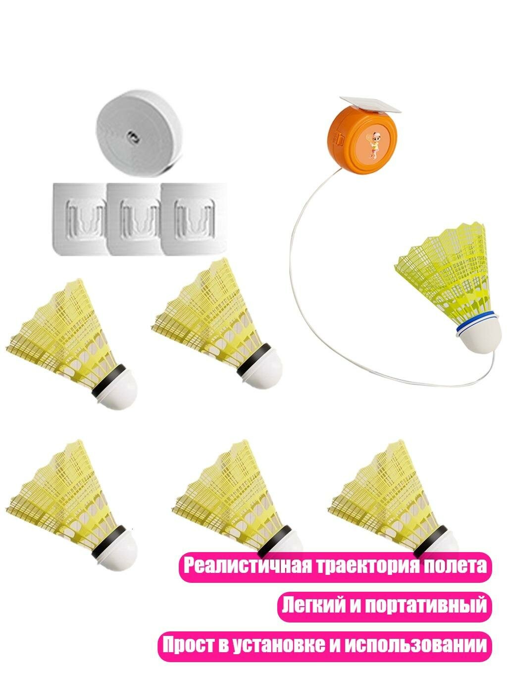 Тренажёр для бадминтона для одиночной игры