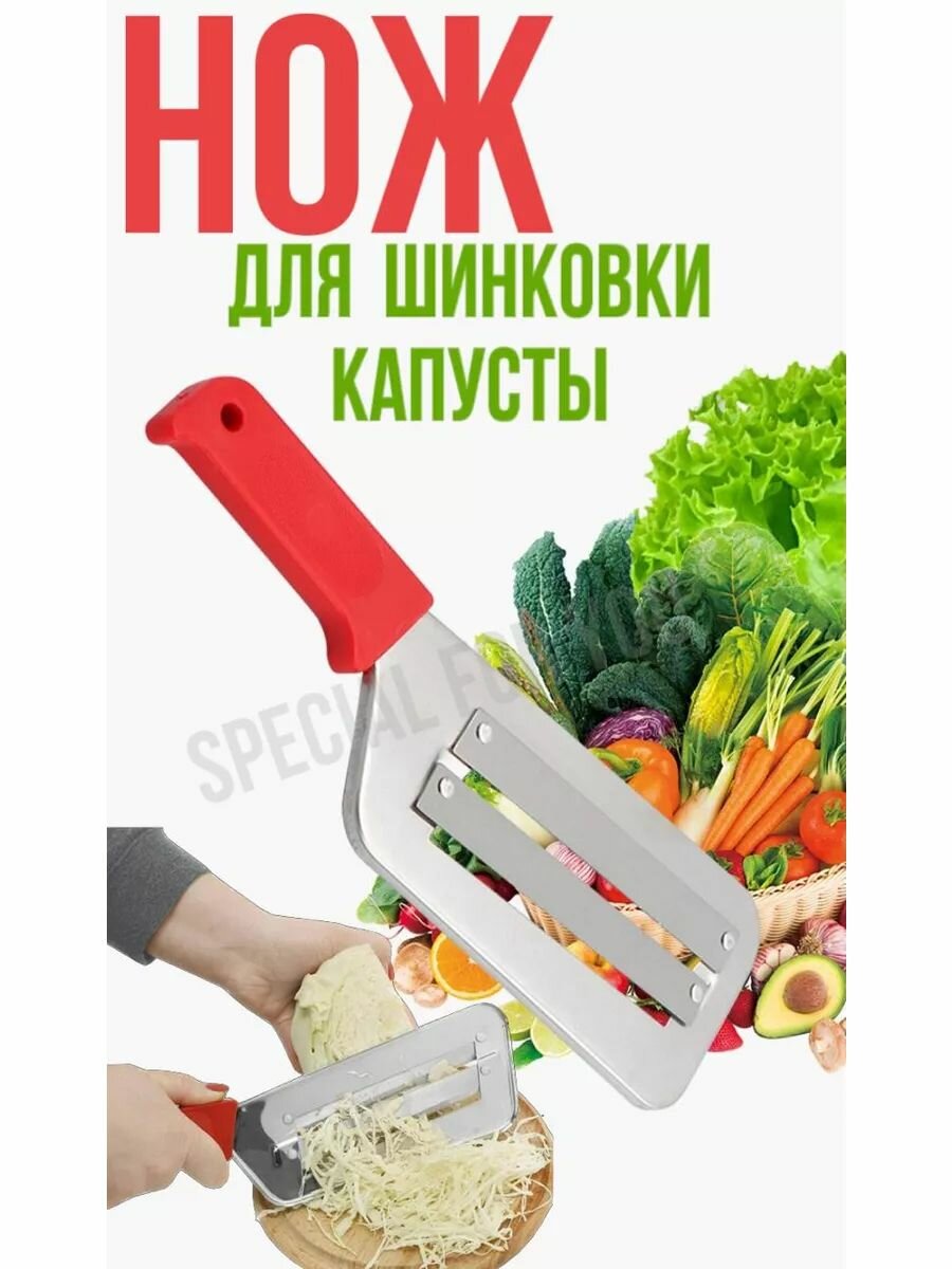 Нож для шинковки капусты