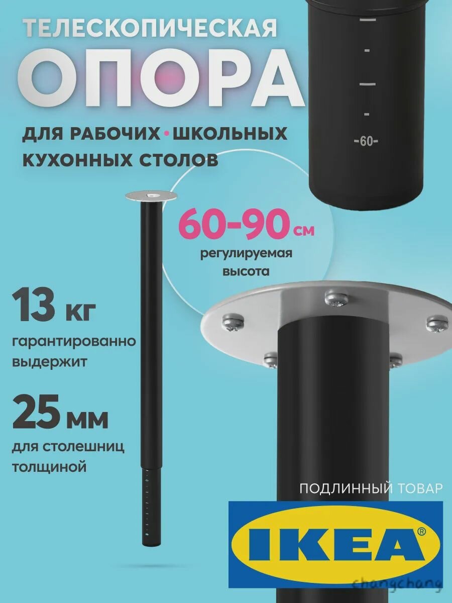 Ножка для столешницы икеа металлическая регулируемая 1шт / опора для стола телескопическая черная