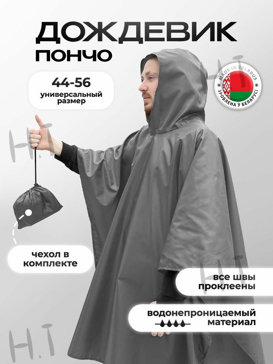 Дождевик В час досуга