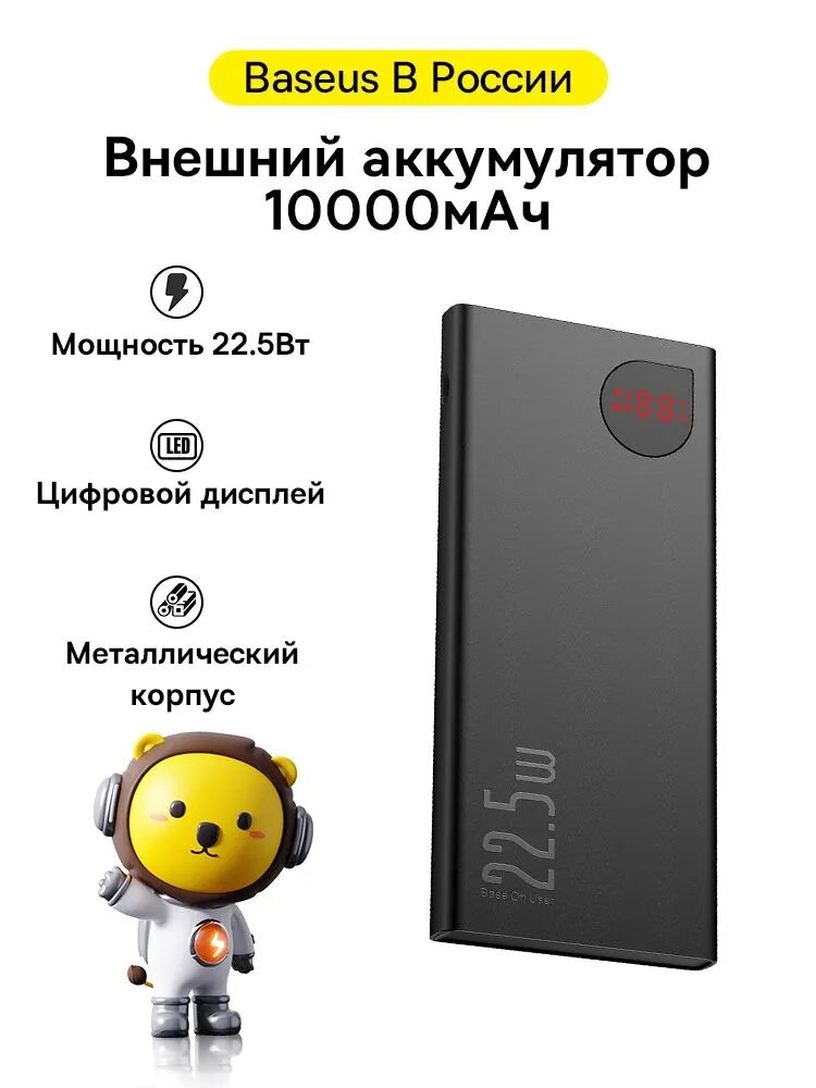 Baseus Внешний аккумулятор Внешний аккумулятор, 10000 мАч, 22.5 Вт, черный, черно-серый, Внешний аккумулятор