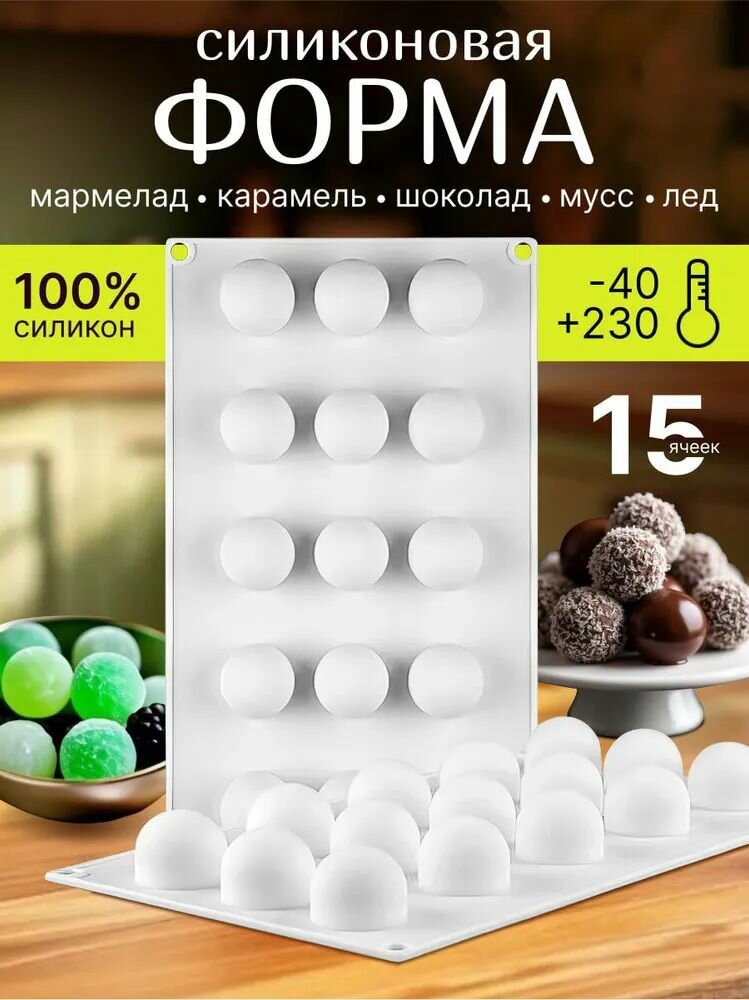 Форма для льда "шарики", 15 яч, 1 шт