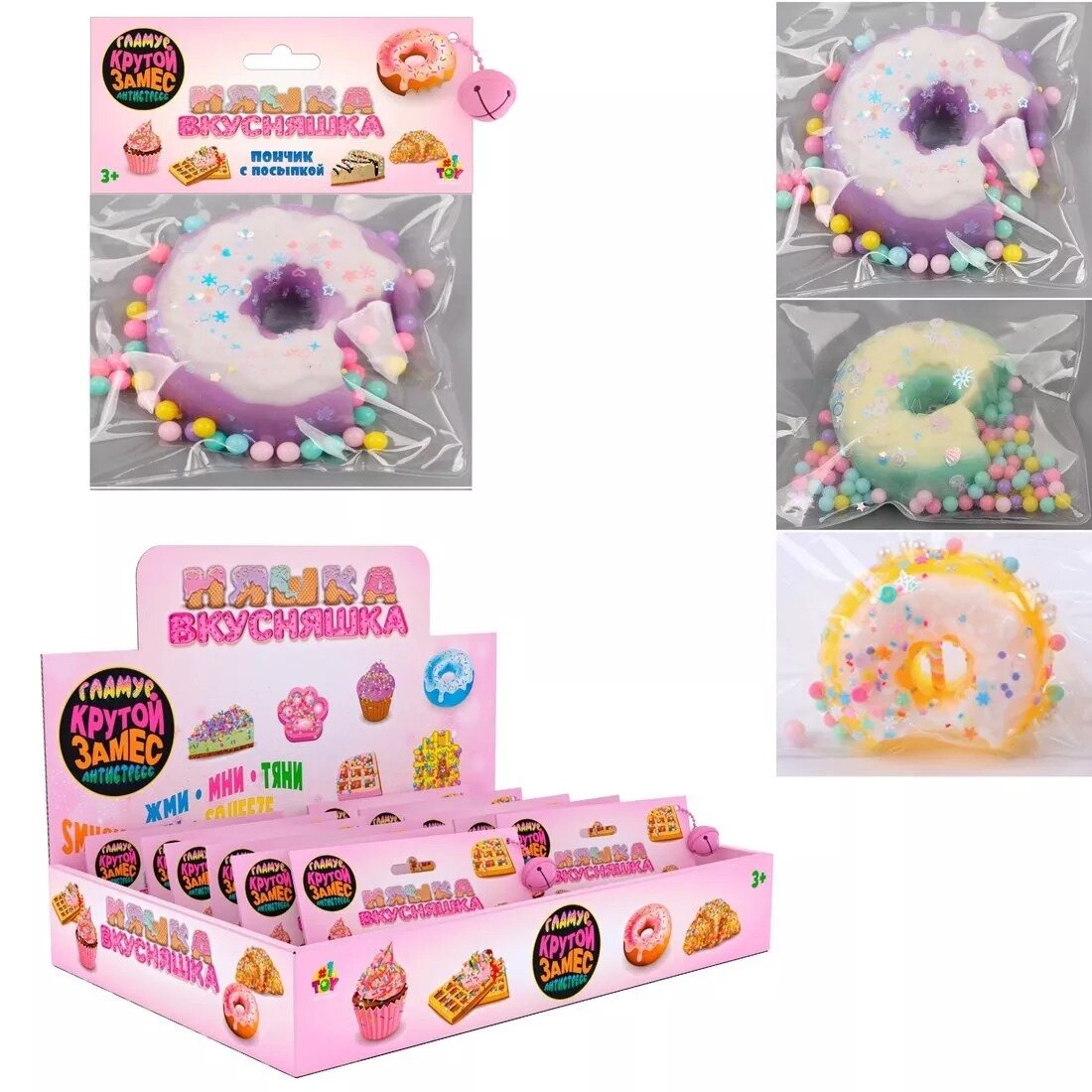 1Toy Крутой замес Гламур Няшка-вкусняшка Пончик надкусанный 8,5х7,5 см в ассортименте Т25362 с 3 лет