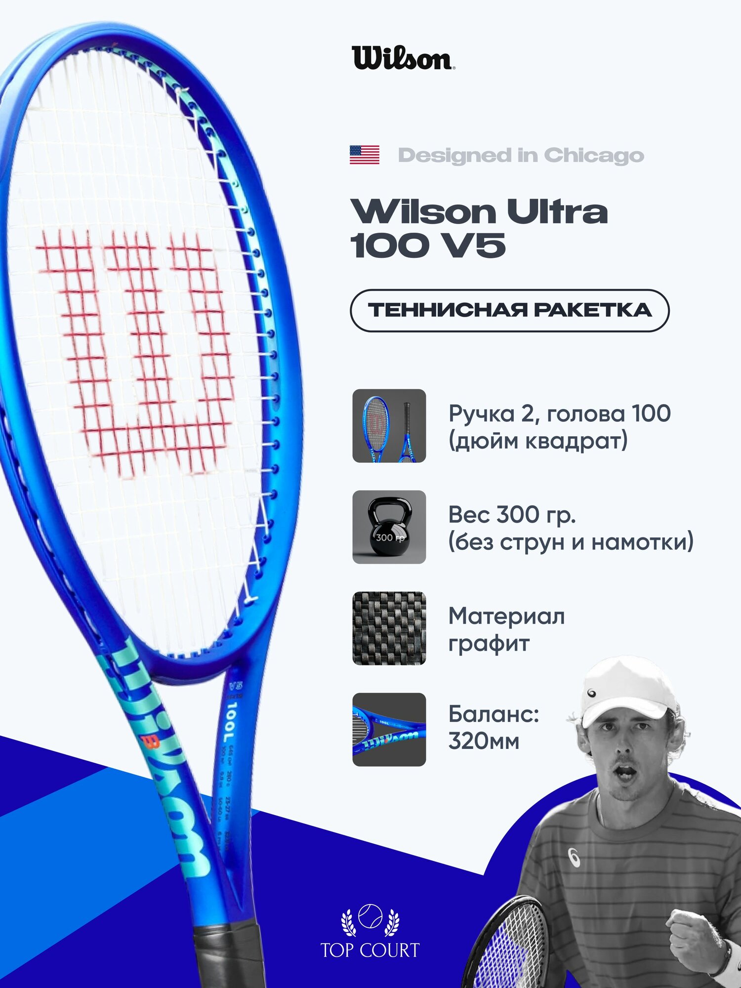 Ракетка для большого тенниса Wilson Ultra 100 V5 (Ручка 2, без натяжки)