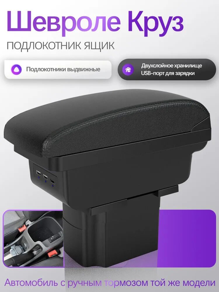 Подлокотник автомобильный