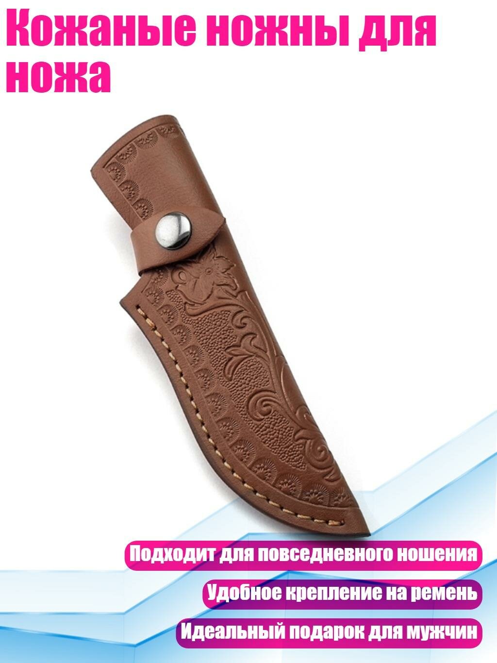 Кожаные ножны для ножа, Коричневый