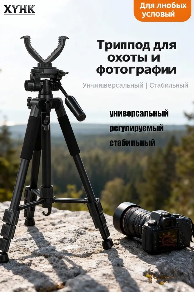 1,8 м стрельба для охотничьего ружья, телескопический штатив из алюминиевого сплава