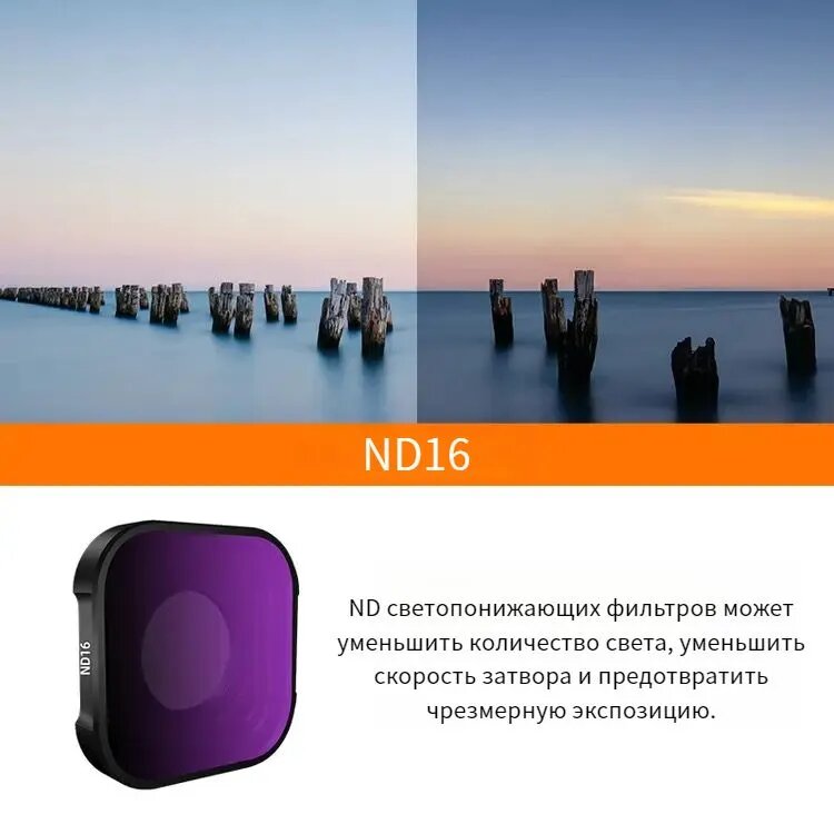 Светофильтр для GoPro Hero 12/11/10/9 UV CPL ND8 ND16 ND32 белый