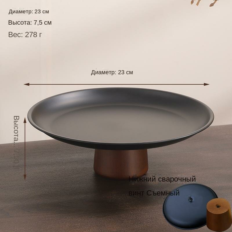 Поднос для фруктов, кронштейн из цельного дерева + поднос из нержавеющей стали, диаметр 23 см