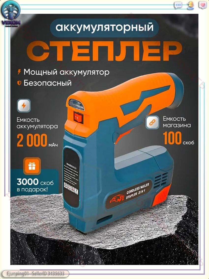 Степлер строительный — фото 1