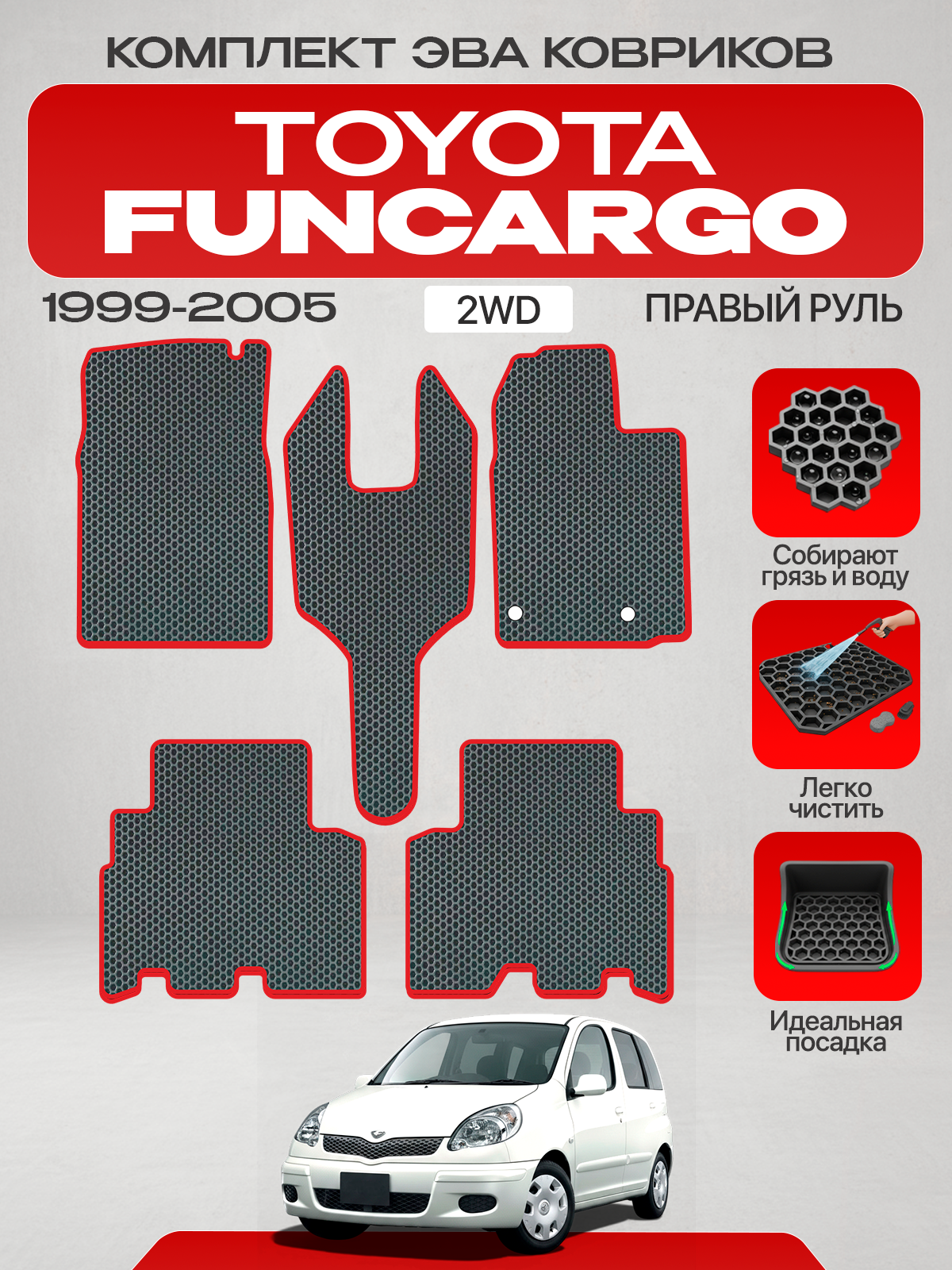 Эва коврики для Toyota Funcargo 1999-2005 2WD Правый руль , серый с красным кантом (Тойота Функарго 2ВД передний привод (NCP20, NCP21) Eva, Ева