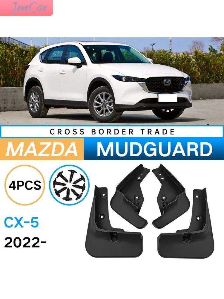 Крыло автомобильное, арт. брызговики Подходит для Брызговики автомобильных шин mazda CX-5 2022