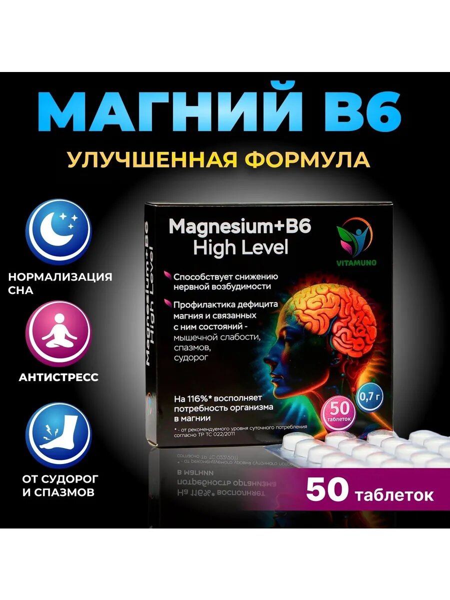 Магний + Витамин В6 в капсулах