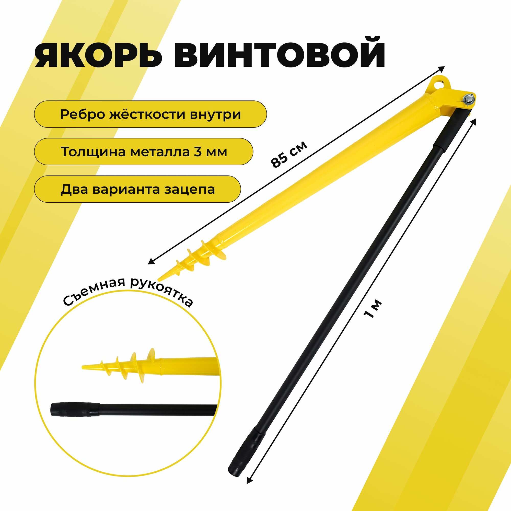 Якорь для лебедки винтовой