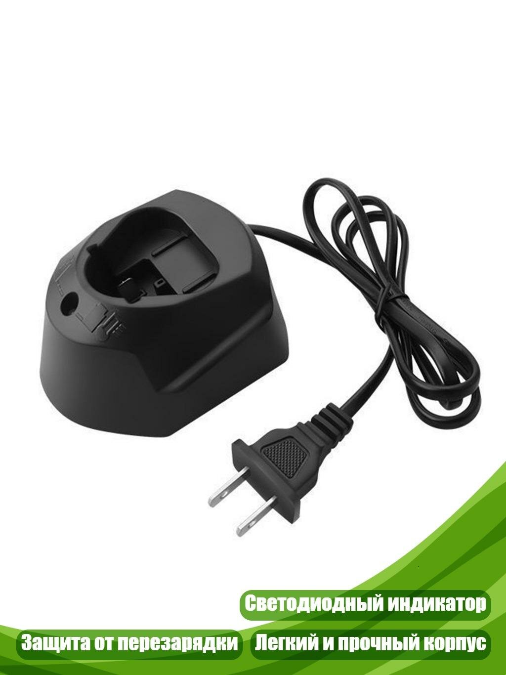 Зарядное устройство для ионного аккумулятора 10,8В 12В