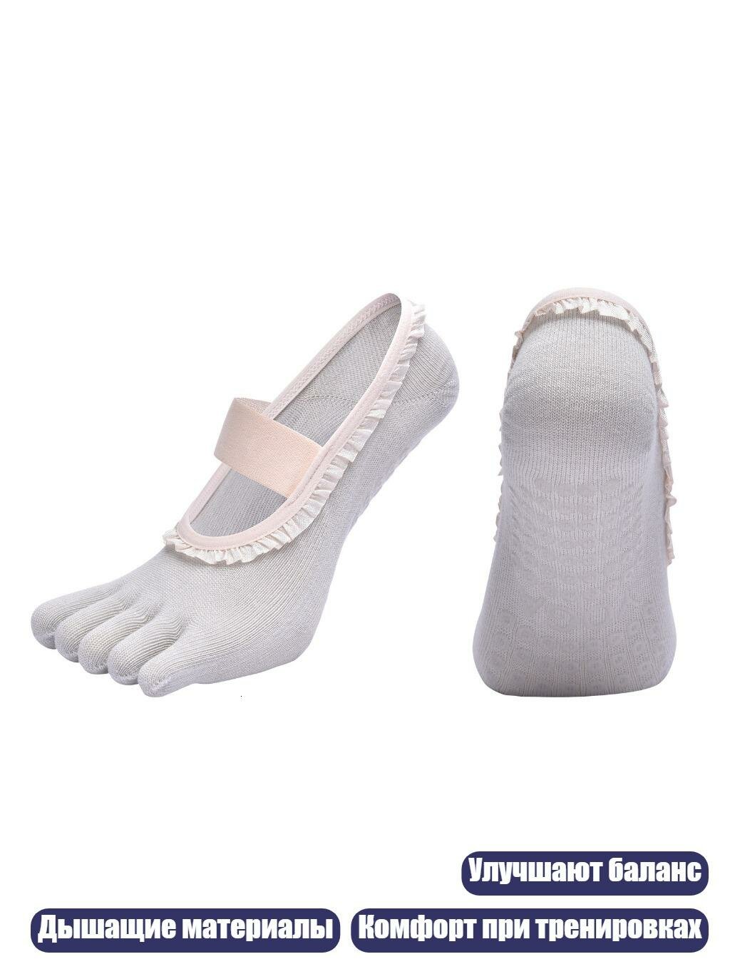 Носки балетные нескользящие пятипалые, Серый