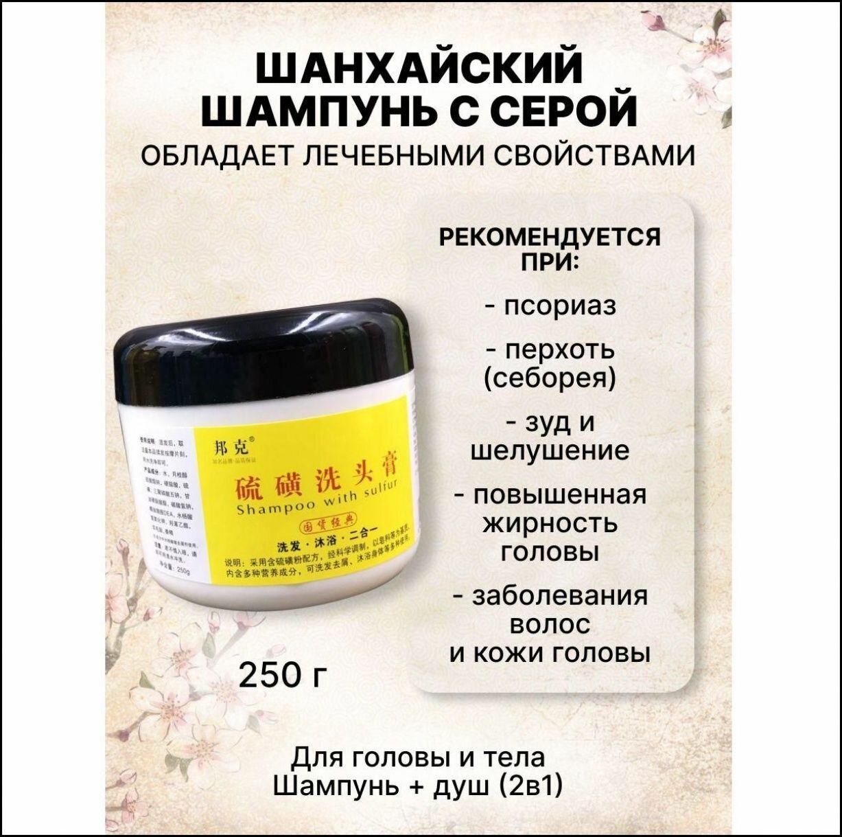 Бестселлер для мытья волос