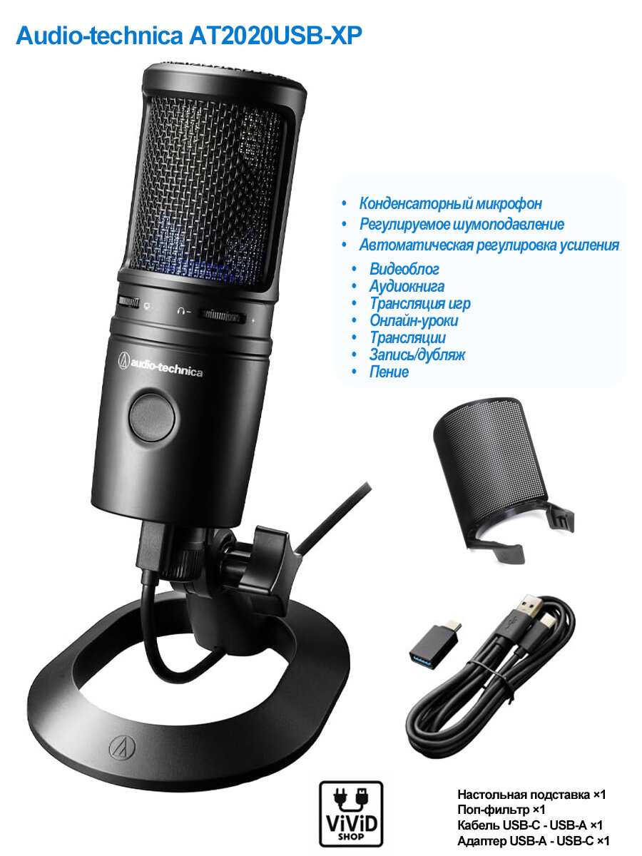 Audio-Technica AT2020USB-X Кардиоидный конденсаторный USB-микрофонс микрофонным штативом, поп-фильтром для защиты от ветра, салфеткой для протирки (4 предмета)